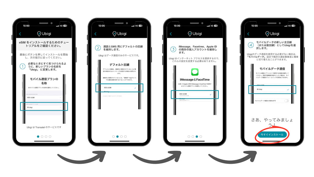 【徹底解説】UbigiのeSIM設定方法！初めてでもわかるスクショ画像付き！ - yukachi paris (yukachi_paris)